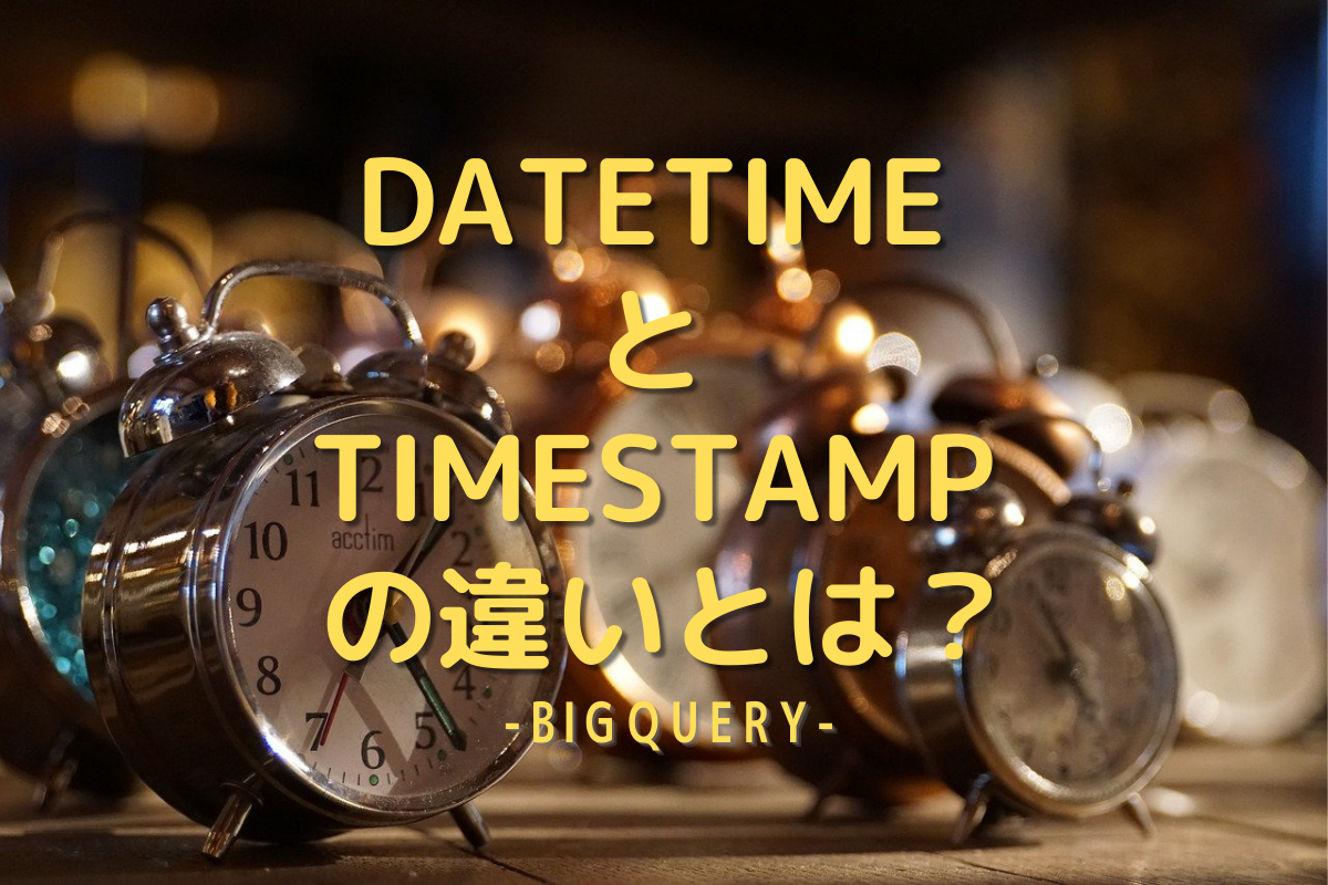 Bigquery Datetime Vs Timestamp - Design Talk